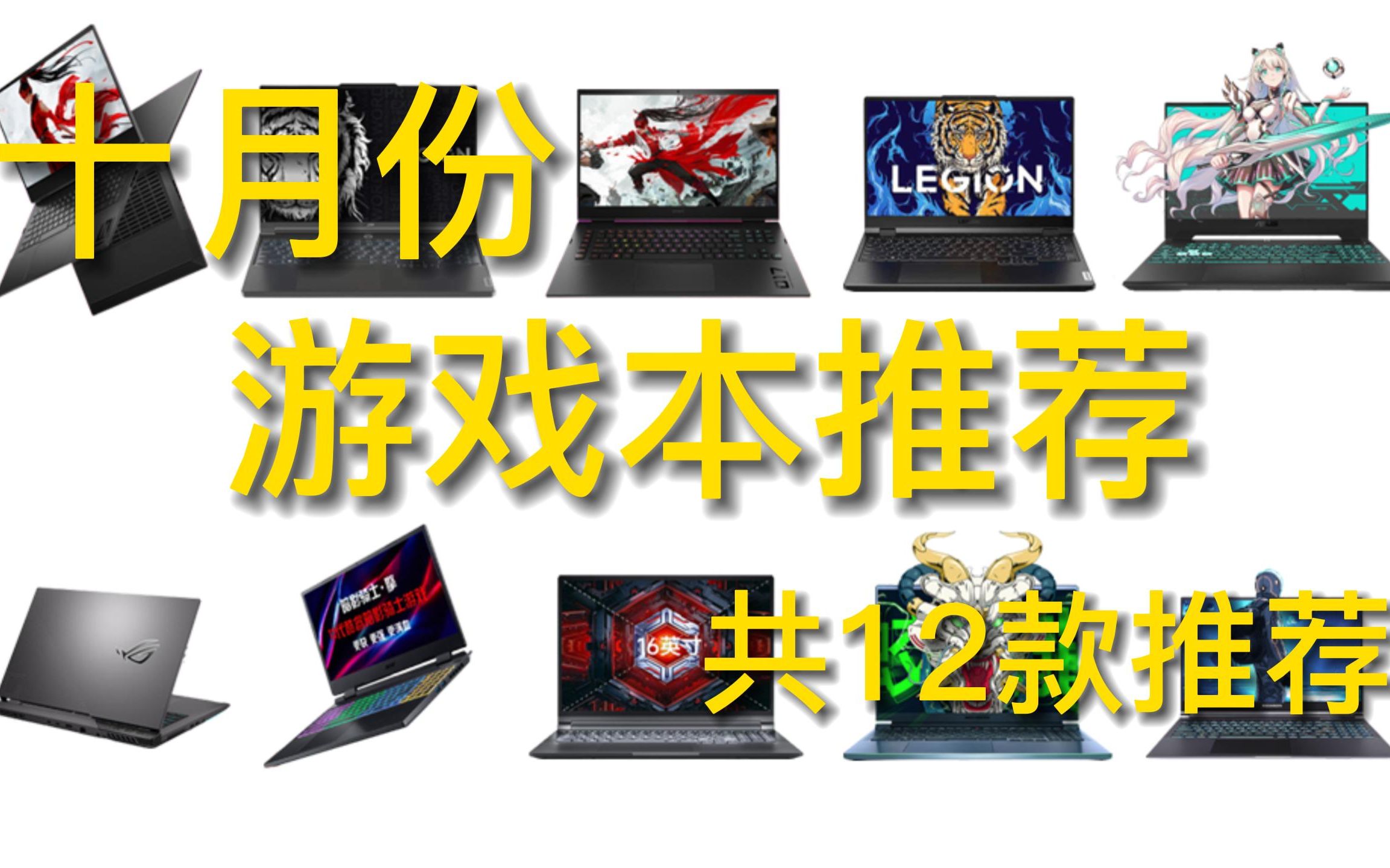 ...比较高的游戏本共12款推荐!高价位游戏本机型推荐,办公游戏两不误!