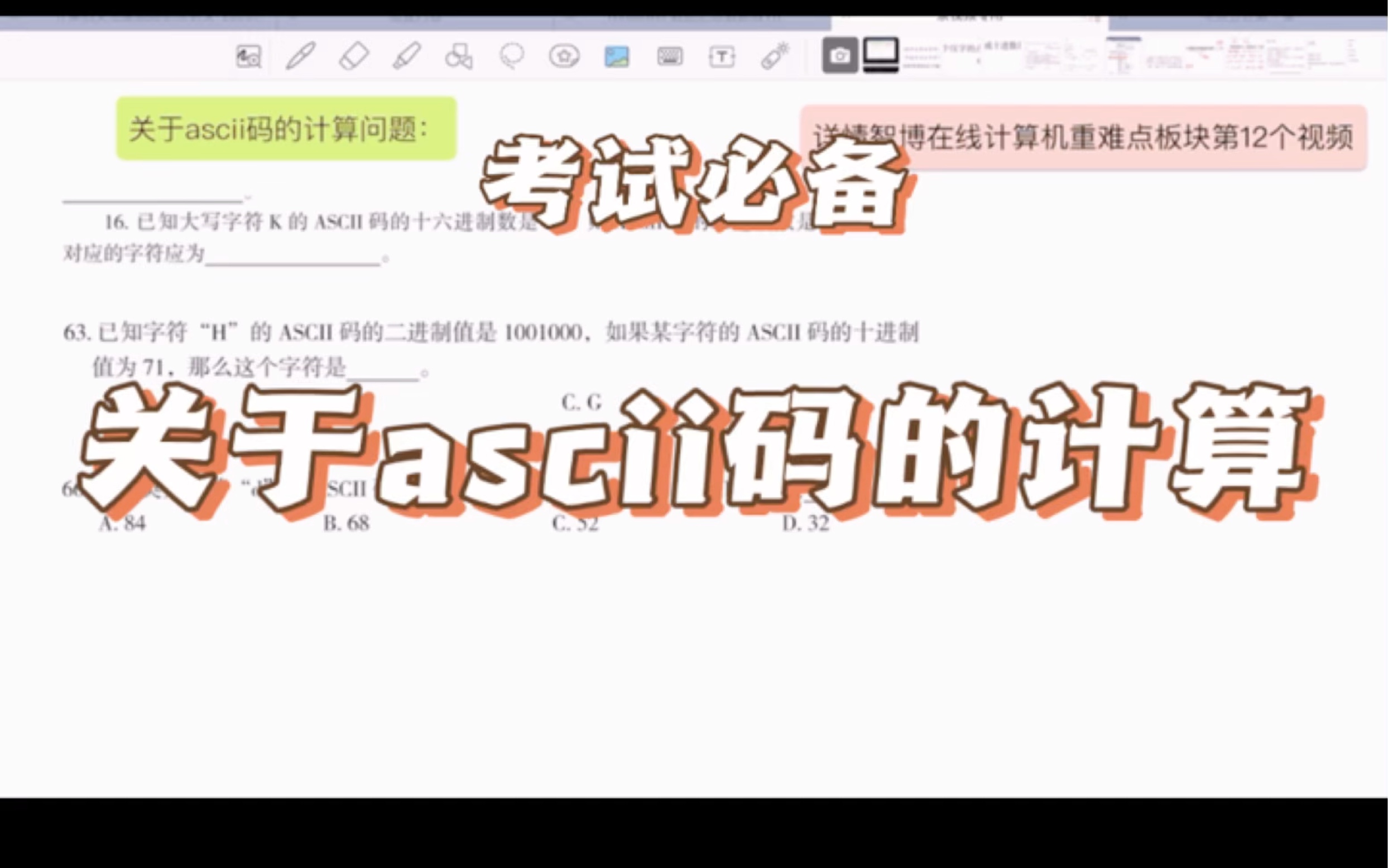 关于ascii码的计算