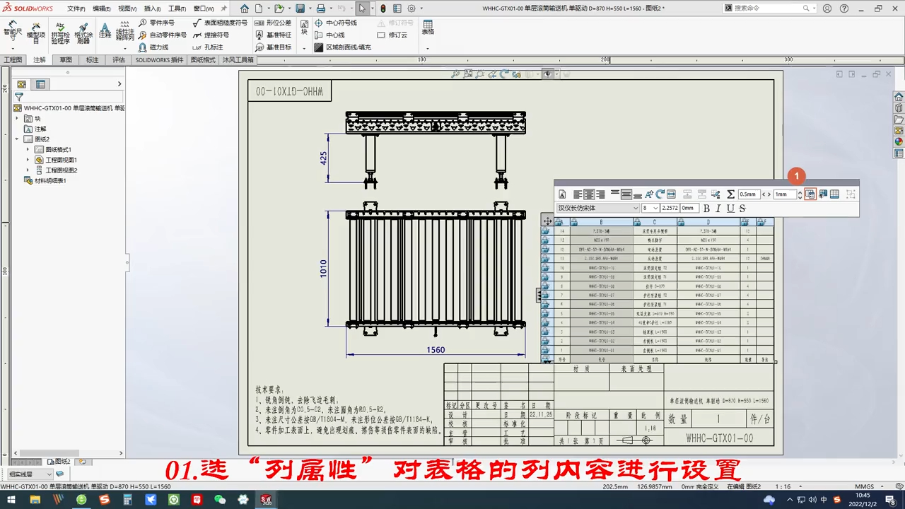 ...221202.如何建立工程图材料明细表与零件属性标签的关联#SolidWorks