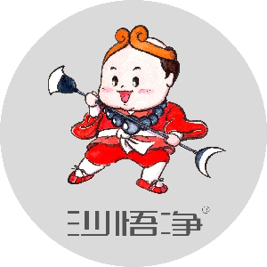 沙悟净投稿约稿平台 
