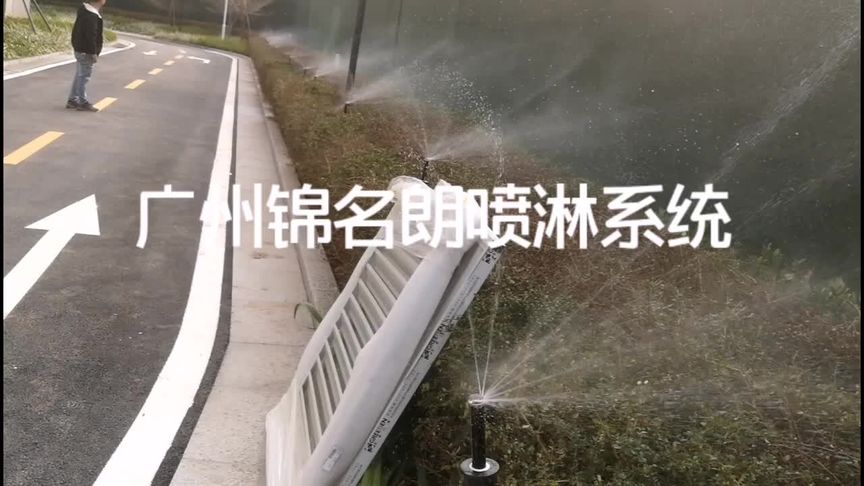 全自动喷淋系统已完工,彻底解决客户的浇水绿化问题。
