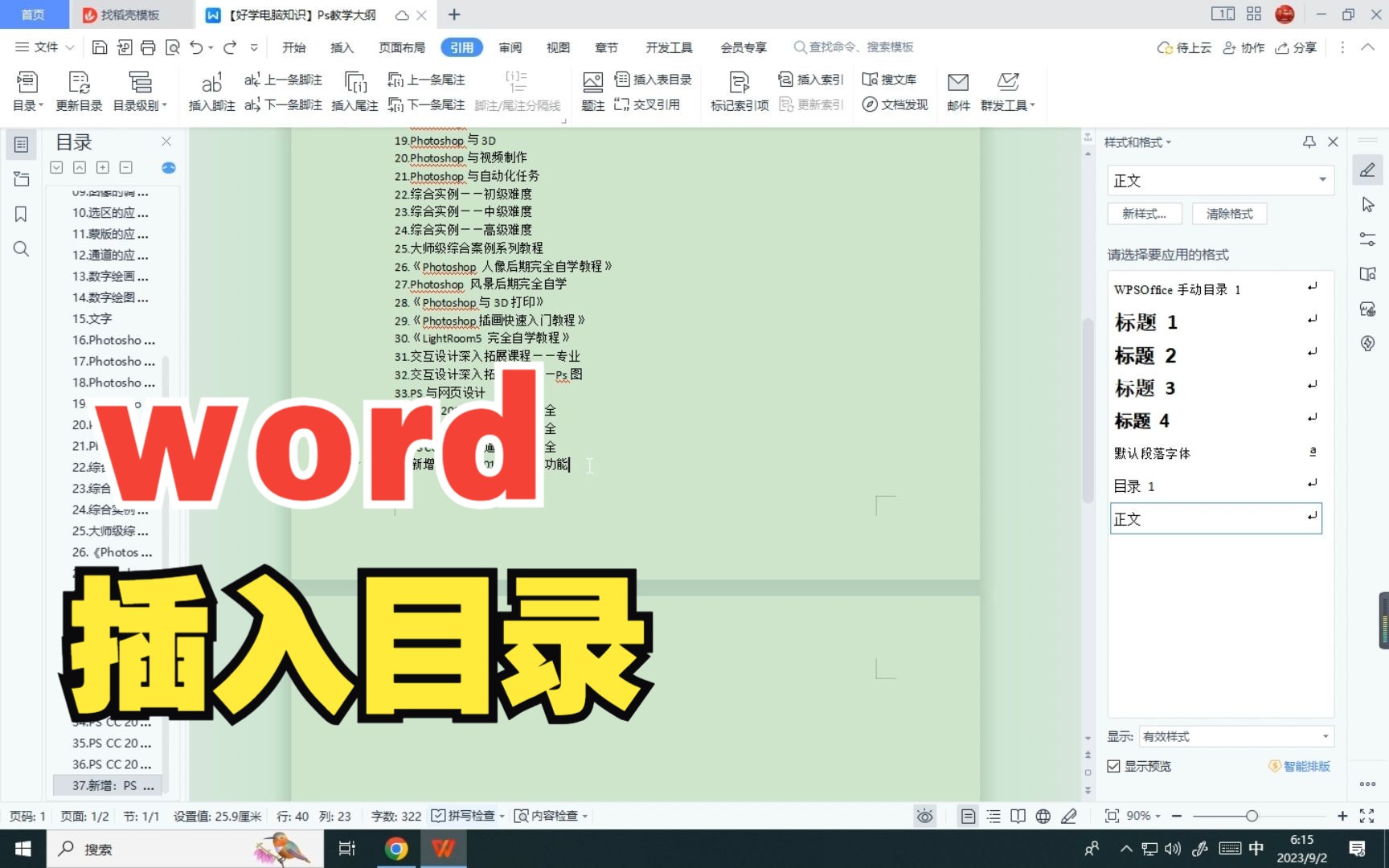 wps怎么插入目录