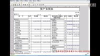 庆阳用友软件T3财务通最新教程(超清)31.资产负债表