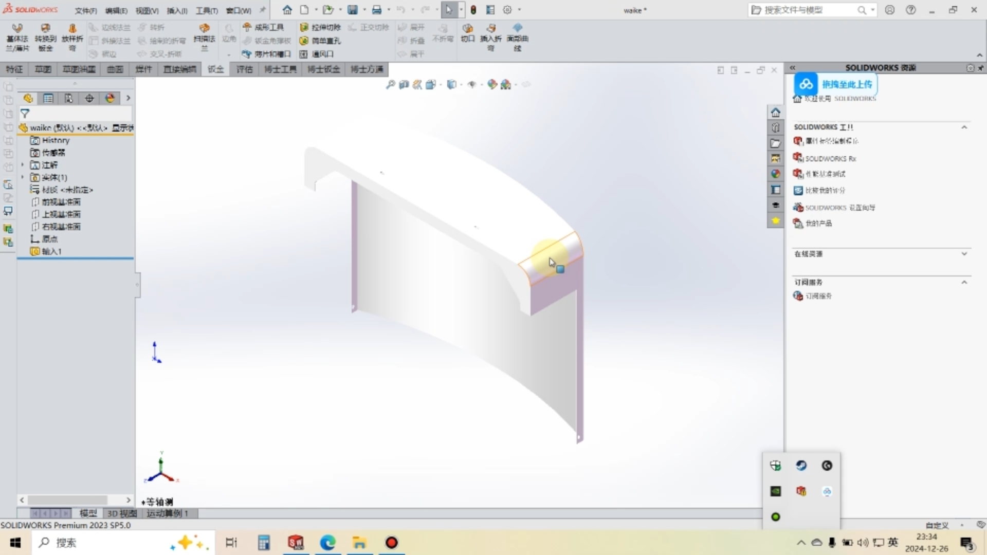 SolidWorks钣金拆图-常见的圆弧外壳拆分转钣金