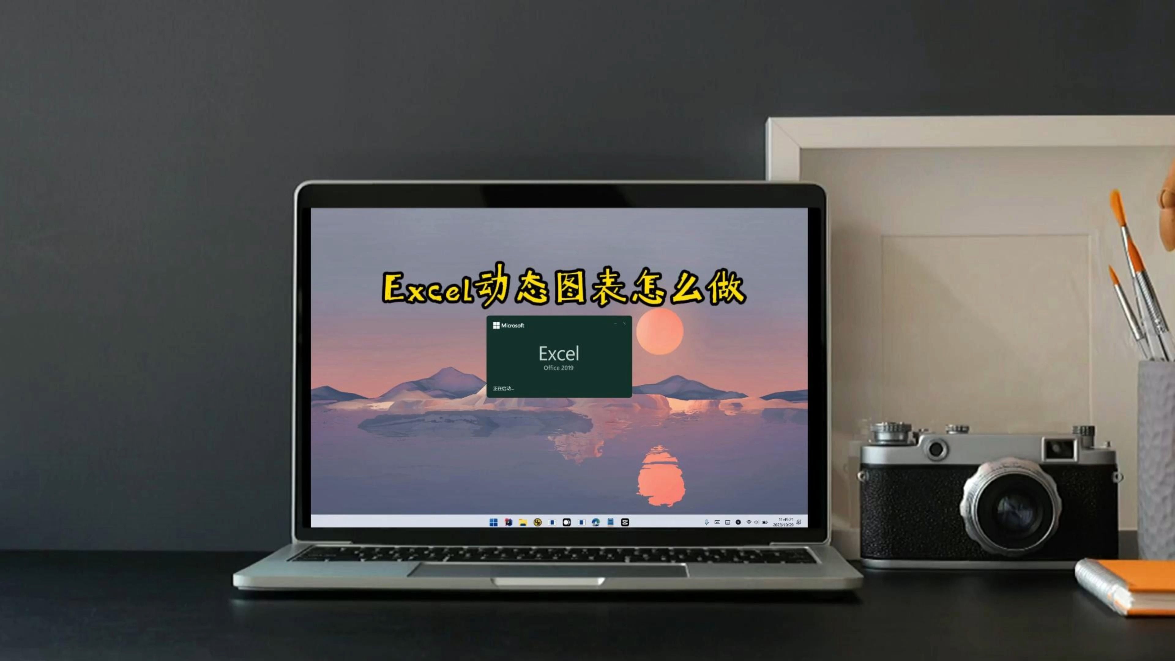 Excel动态图表怎么做