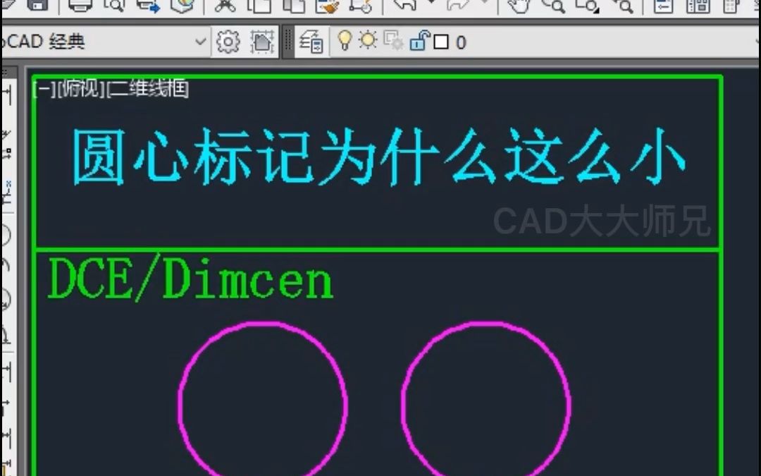 CAD圆心标记方法