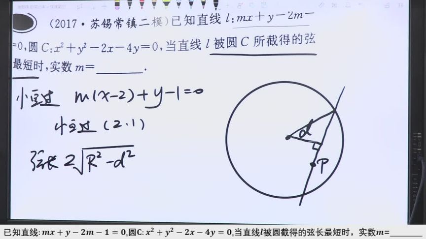 高中数学—解析几何—直线被圆截得的弦(垂径最短,直径最长)