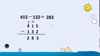 2020-02-18 三年级数学《笔算加减法》