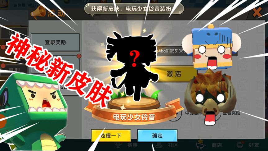 迷你世界:小表弟获得神秘代码,输入之后,竟然获得一款神秘皮肤