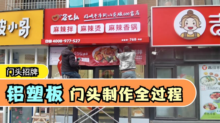 门头招牌制作安装过程#门头招牌#广告公司#发光字#灯箱#大连