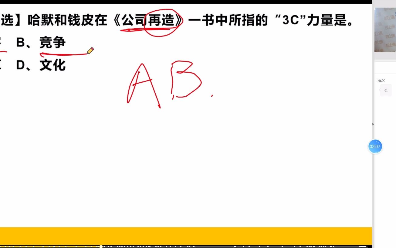 《管理学》领导的内涵、组织章节刷题讲解3