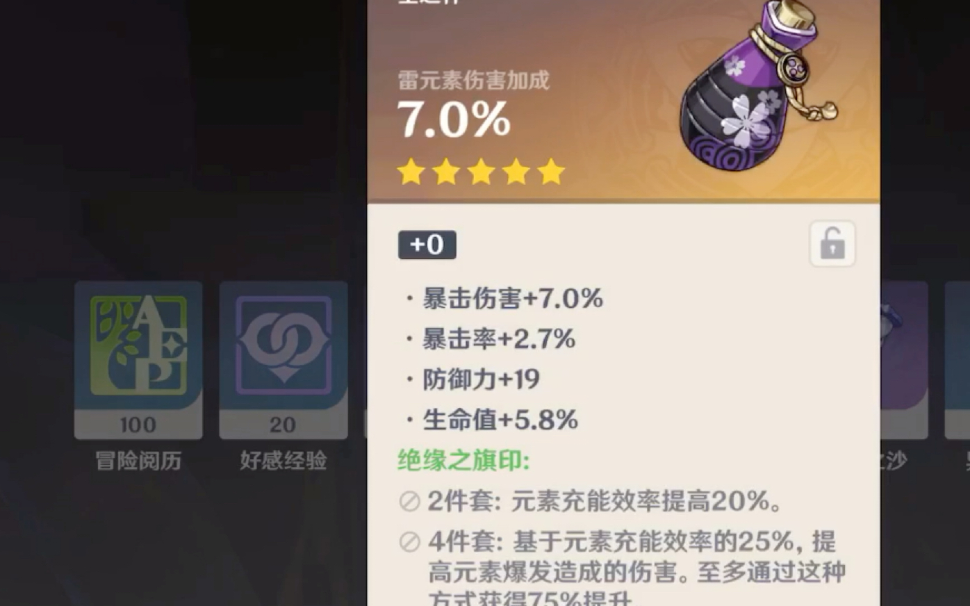 同时强化绝缘双暴充能沙和绝缘4词条双暴雷伤杯