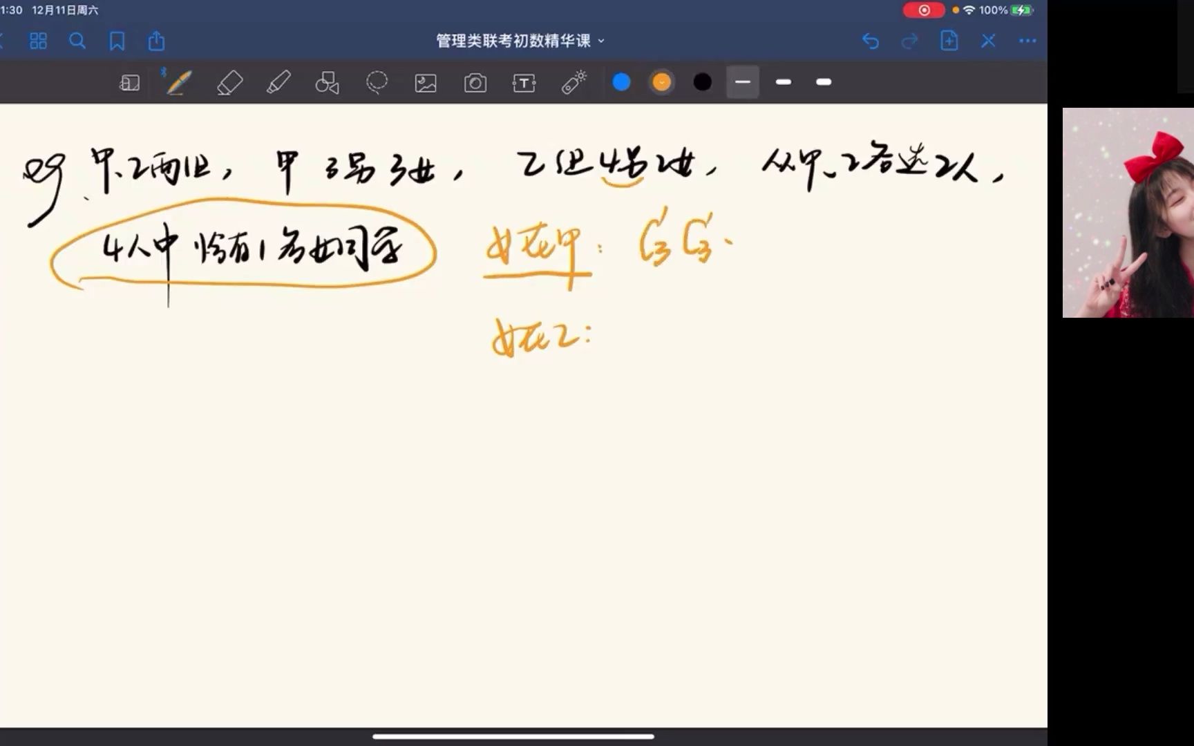 排列组合问题啥时候用加法啥时候用乘法?【23管综数学思维精讲】