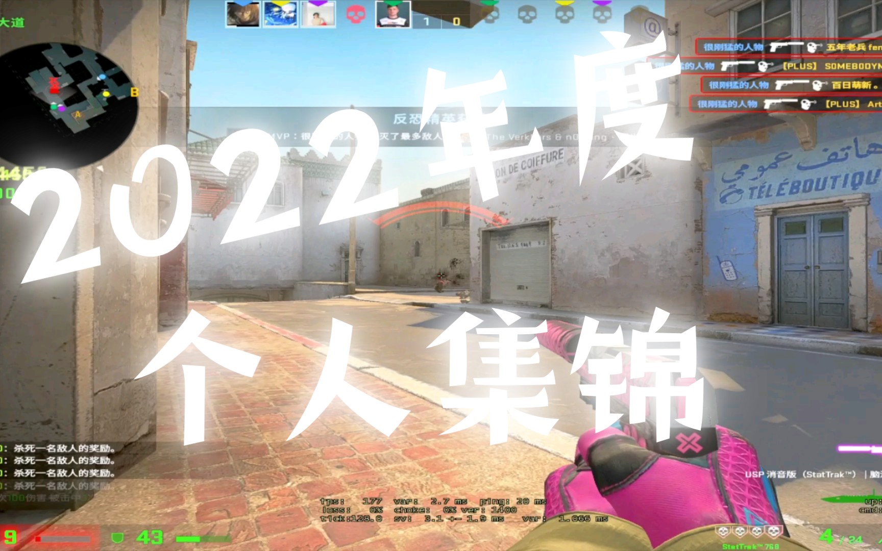 CSGO2022年度平台顶分个人燃向击杀集锦