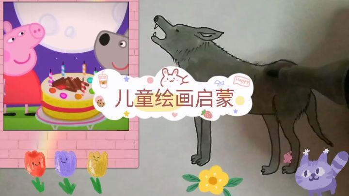儿童画狼,很可爱的一只小狼,我们一起来画吧!简笔画狼。