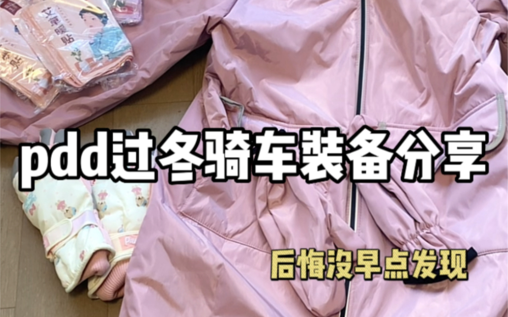 冬天北方骑电动车的装备大分享