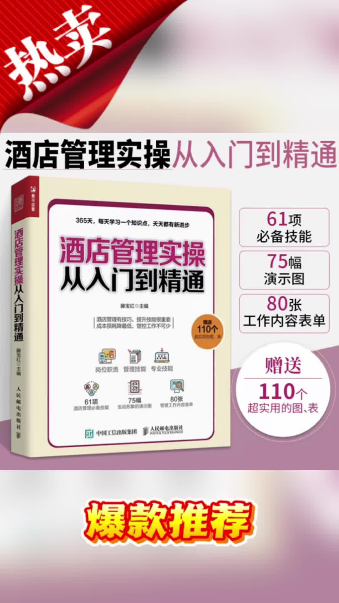 酒店管理实操从入门到精通 酒店经理365天管理手册 酒店管理管控#...