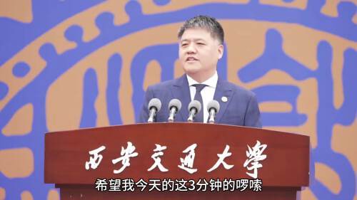 西安交通大学5本科开学典礼校友代表樊登老师发言:任何时代,读书永远...