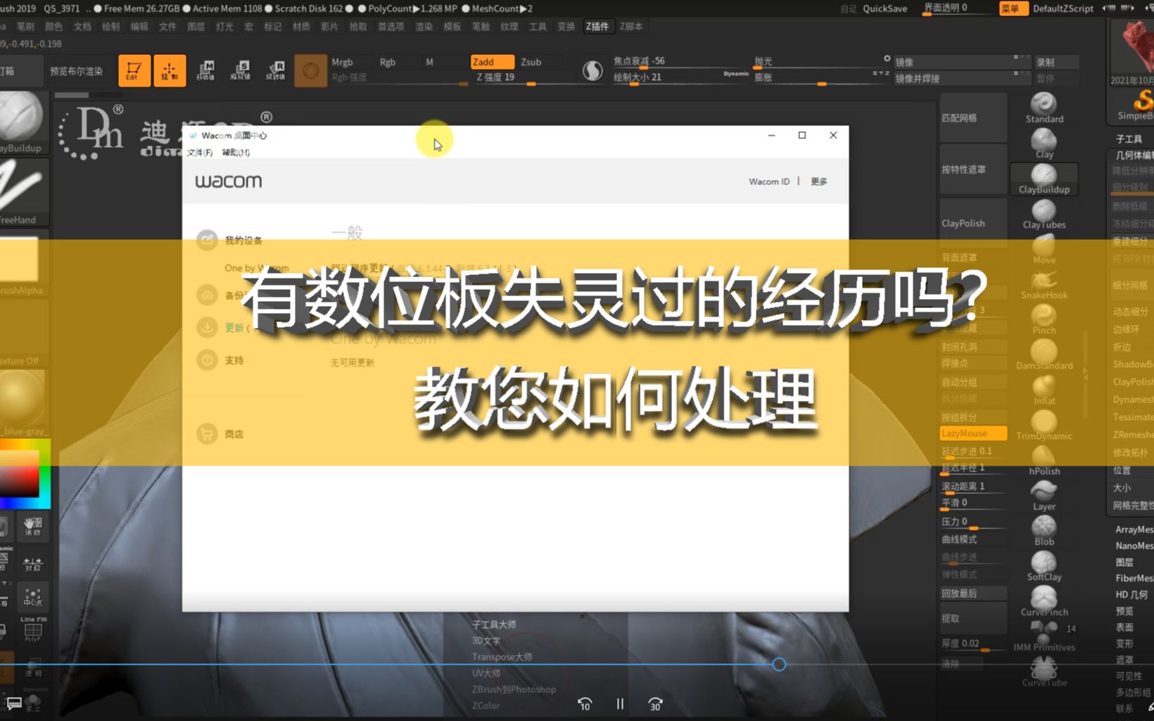【解决办法】数位板不能不正常使用?