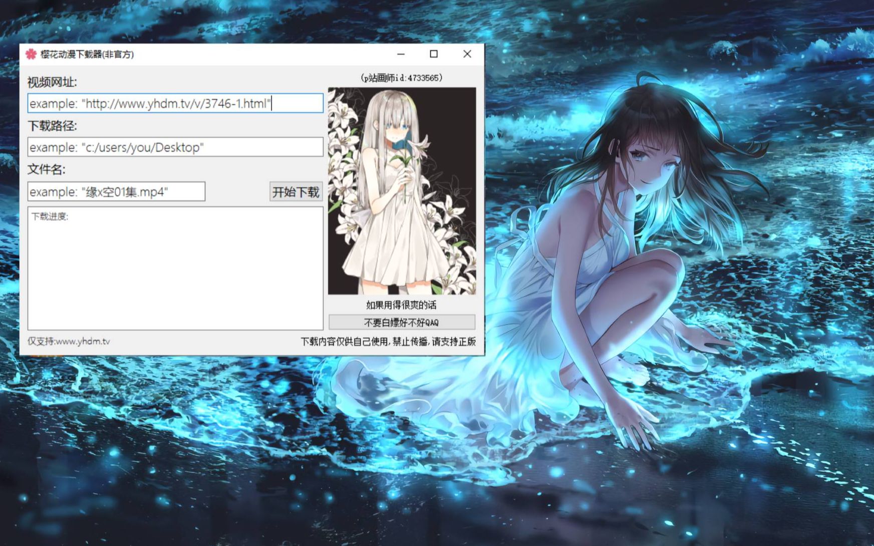 up用python写的[樱花动漫下载器],带GUI,美观好用