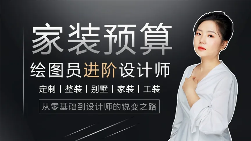 2020年最新家装预算报价,表格制作方法,每一秒都是精髓