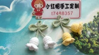 手工编织5股毛线铃兰花风铃挂件发夹编织视频教程