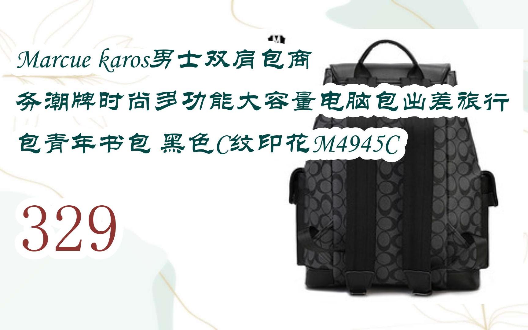 薅羊毛|Marcue karos男士双肩包商务潮牌时尚多功能大容量电脑包出差...