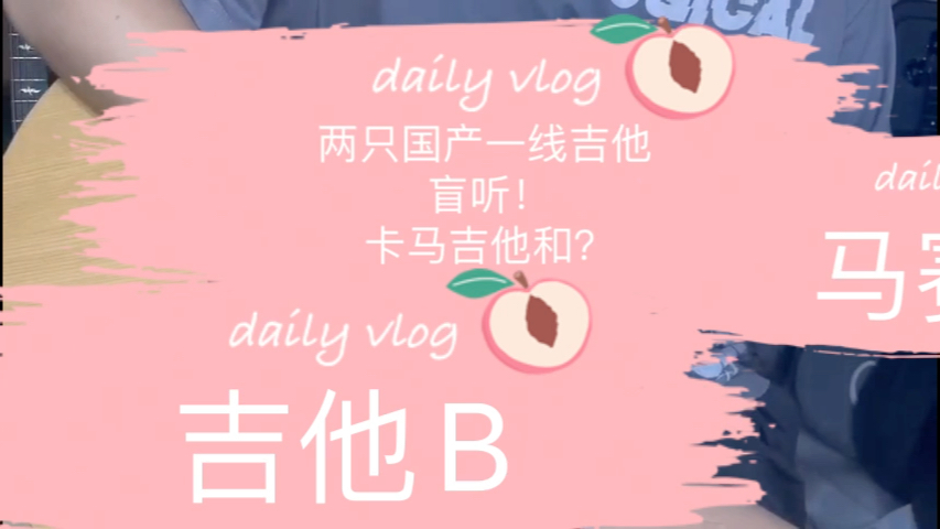 卡马吉他f1最真实的试听,某牌吉他挑战卡马f1。