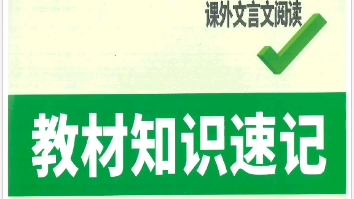 中考倒计时57天/文言实词讲解+刷词/文言实词一遍过