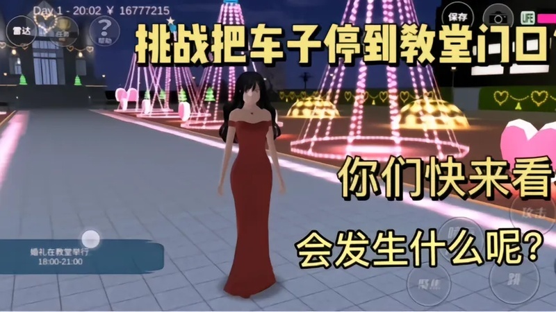 樱花校园模拟器:挑战把车子停到教堂门口,会发生什么事呢