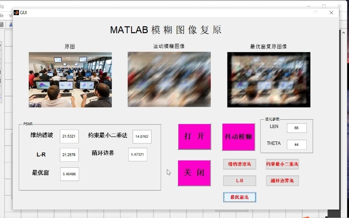 基于matlab的图像复原系统GUI界面[vx:matlab674]