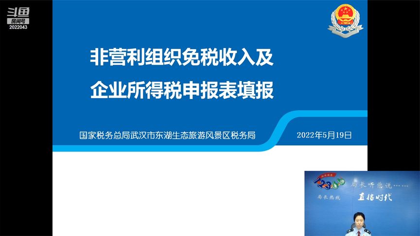 非营利组织免税收入及企业所得税申报表填报