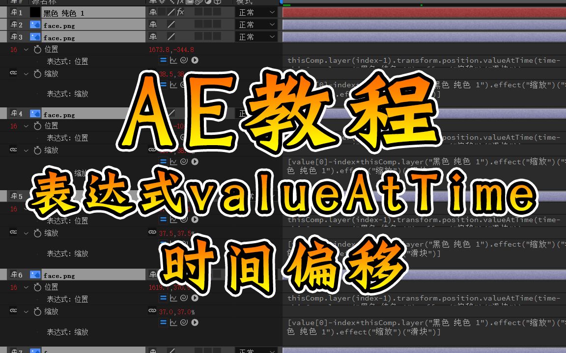 AE教程之表达式valueAtTime的应用