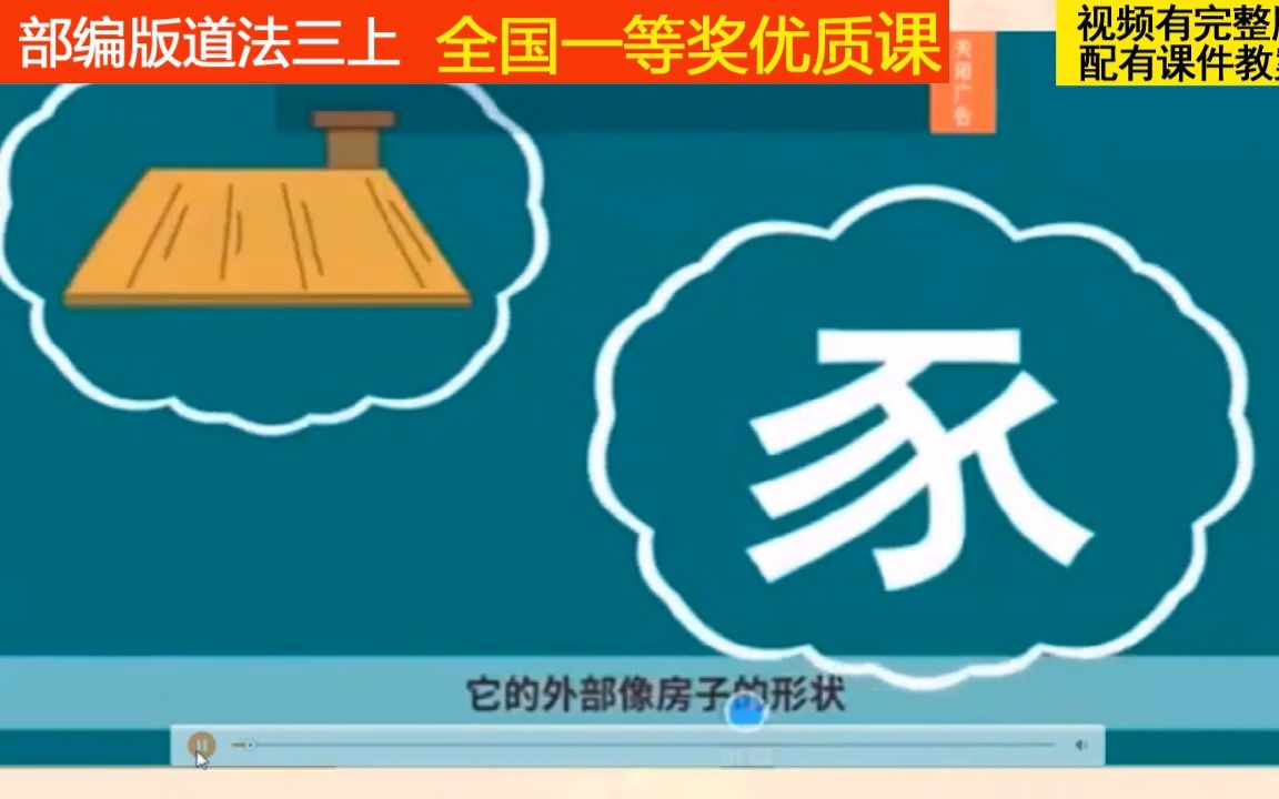 11部编版道德与法治三上《家庭的记忆》全国一等奖优质课(适用教师...