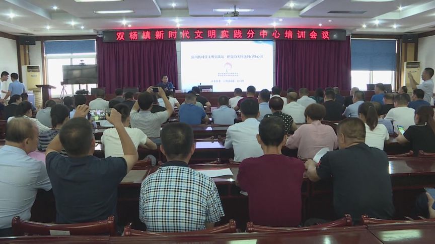 44秒|淄博市淄川区:双杨镇举行新时代文明实践分中心培训会议