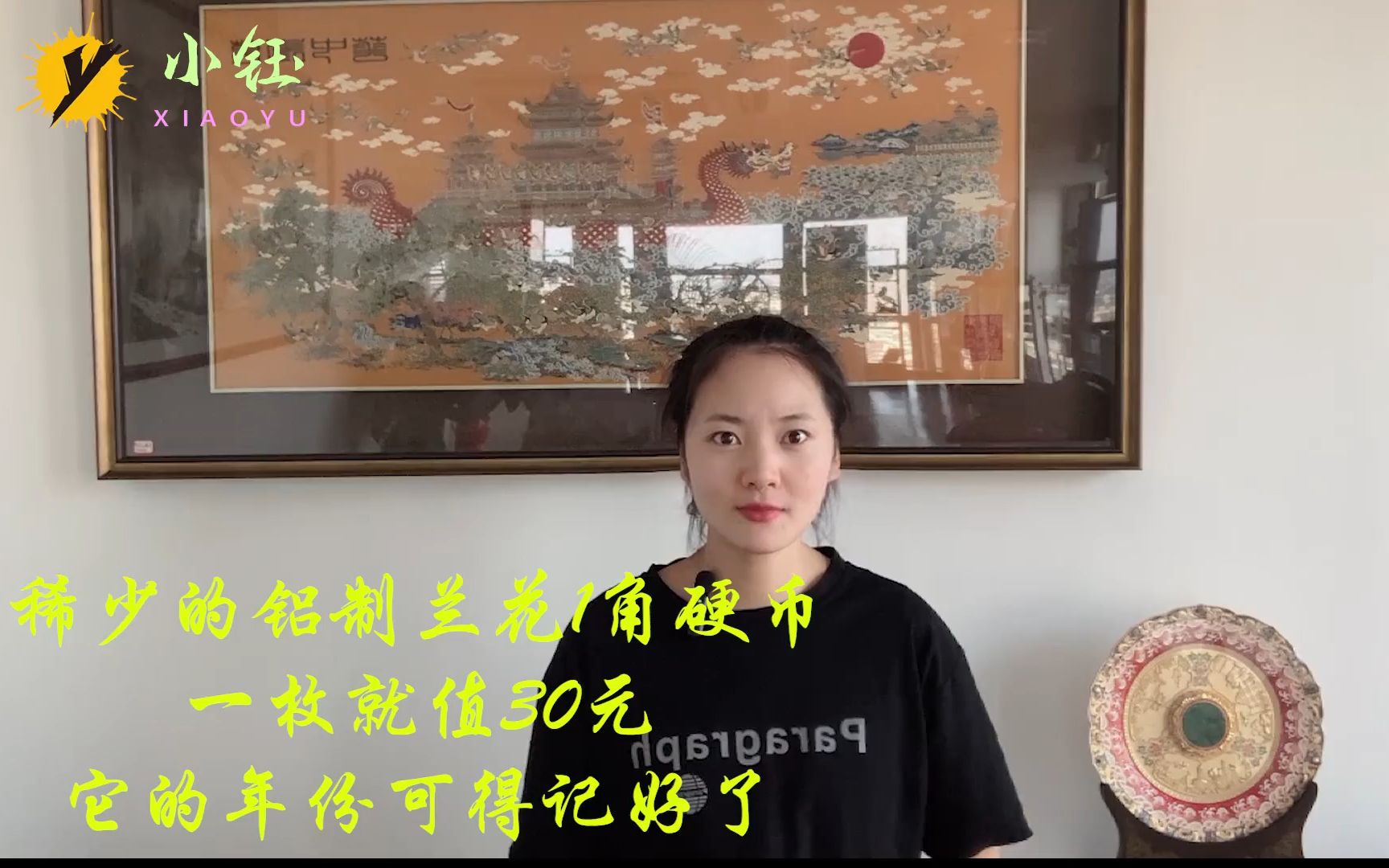 稀少的铝制兰花1角硬币,一枚就值30元,它的年份可得记好了