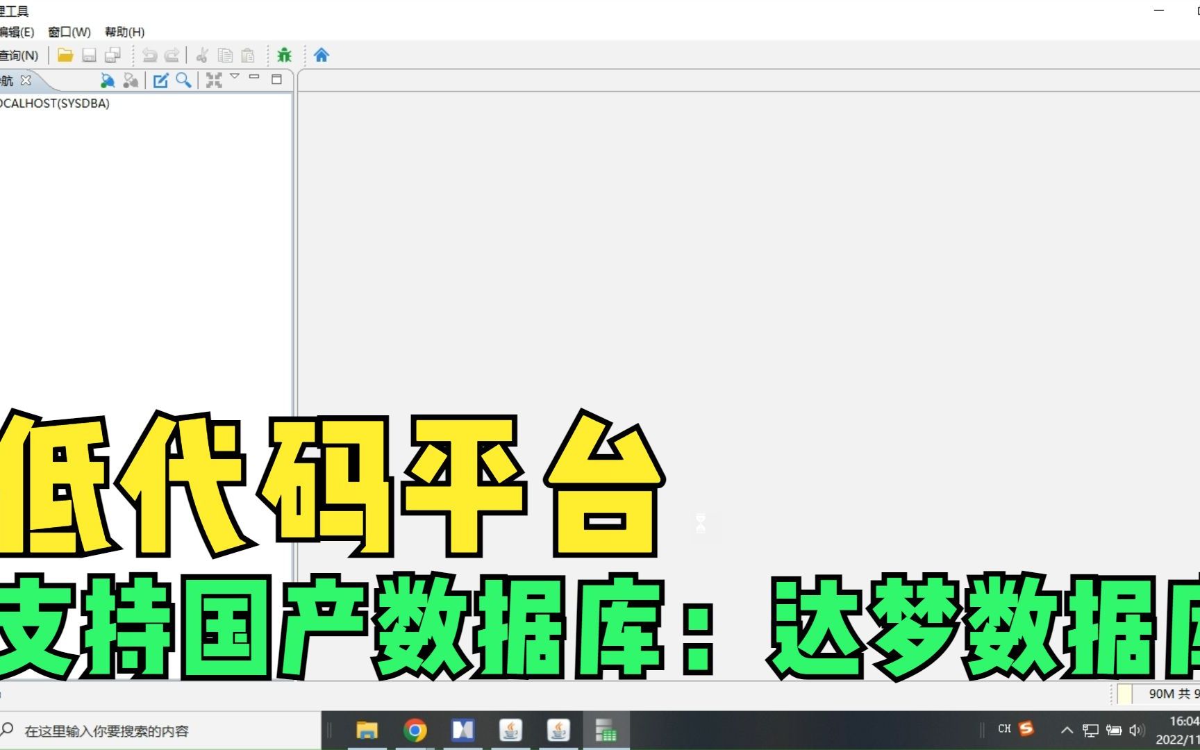 国产数据库来了,低代码平台对国产数据库的支持