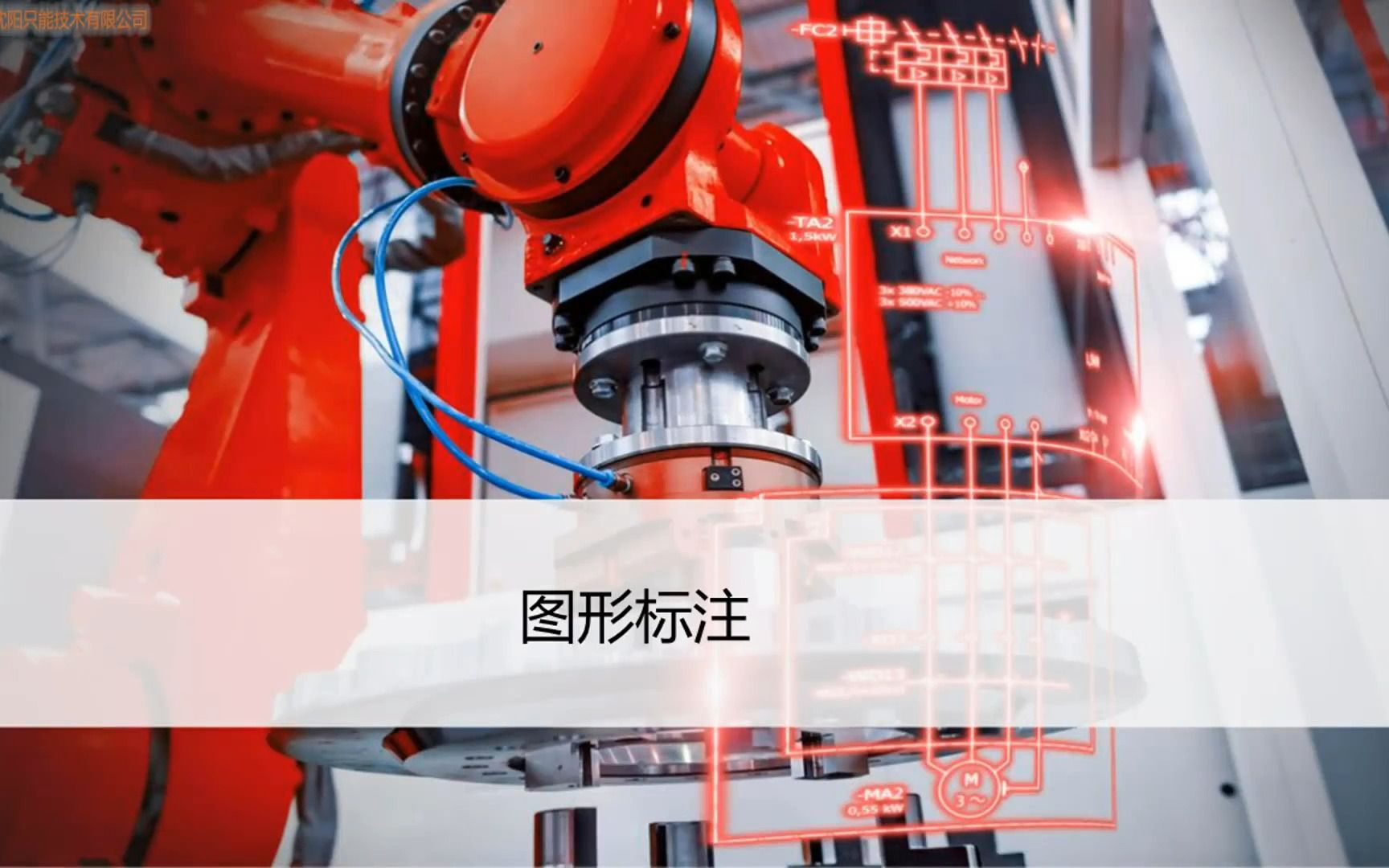 EPLAN P8 图形标注【众之鼎丨沈阳】