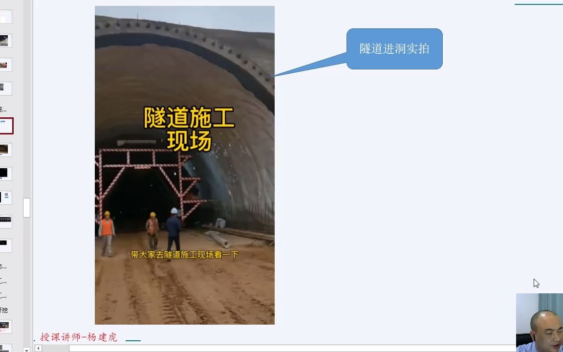 26隧道工程施工视频讲解与工程量数量表讲解