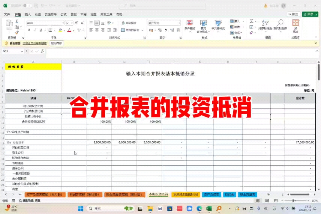 如何编制合并报表的投资抵消分录,全资子公司情况下抵消#Excel函数#...