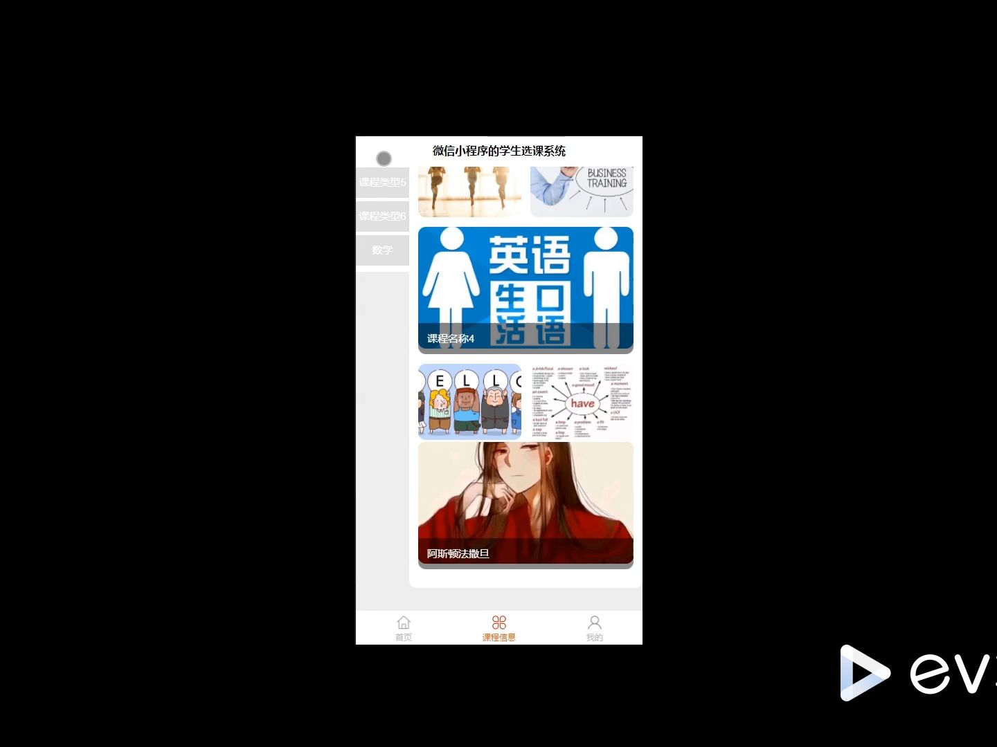 基于微信小程序的ssm学生选课系统源码和论文