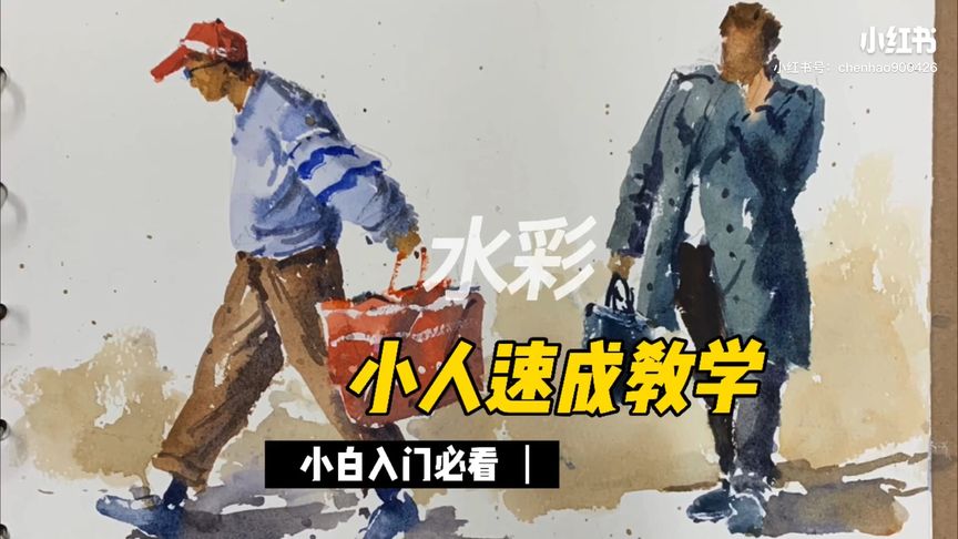 很多人不会画小人,是一开始的思维出了问题,这样画才舒服!