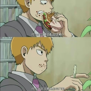 又来看我下饭是吧 