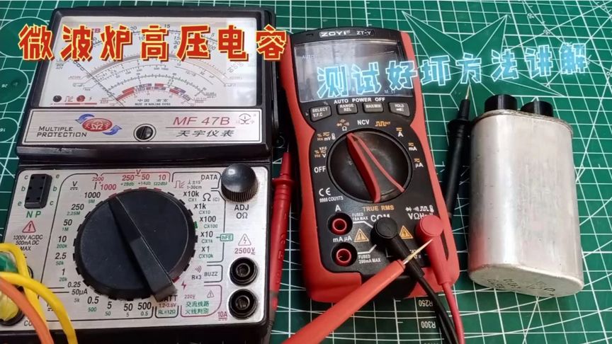 微波炉高压电容测试好坏方法讲解
