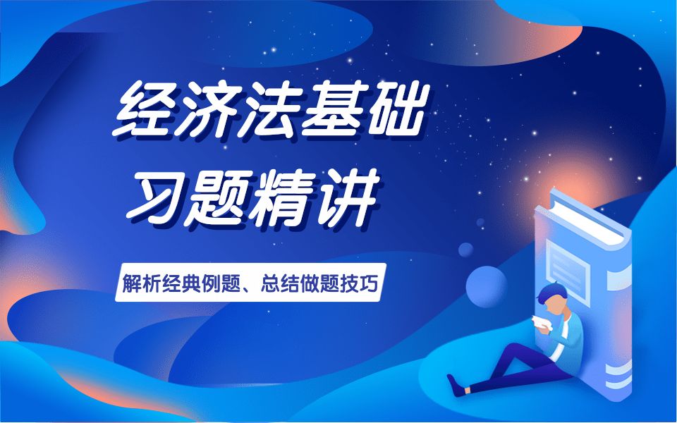 jjfjcxt0404第四章 税法概述及商品和劳务税法律制度(4)