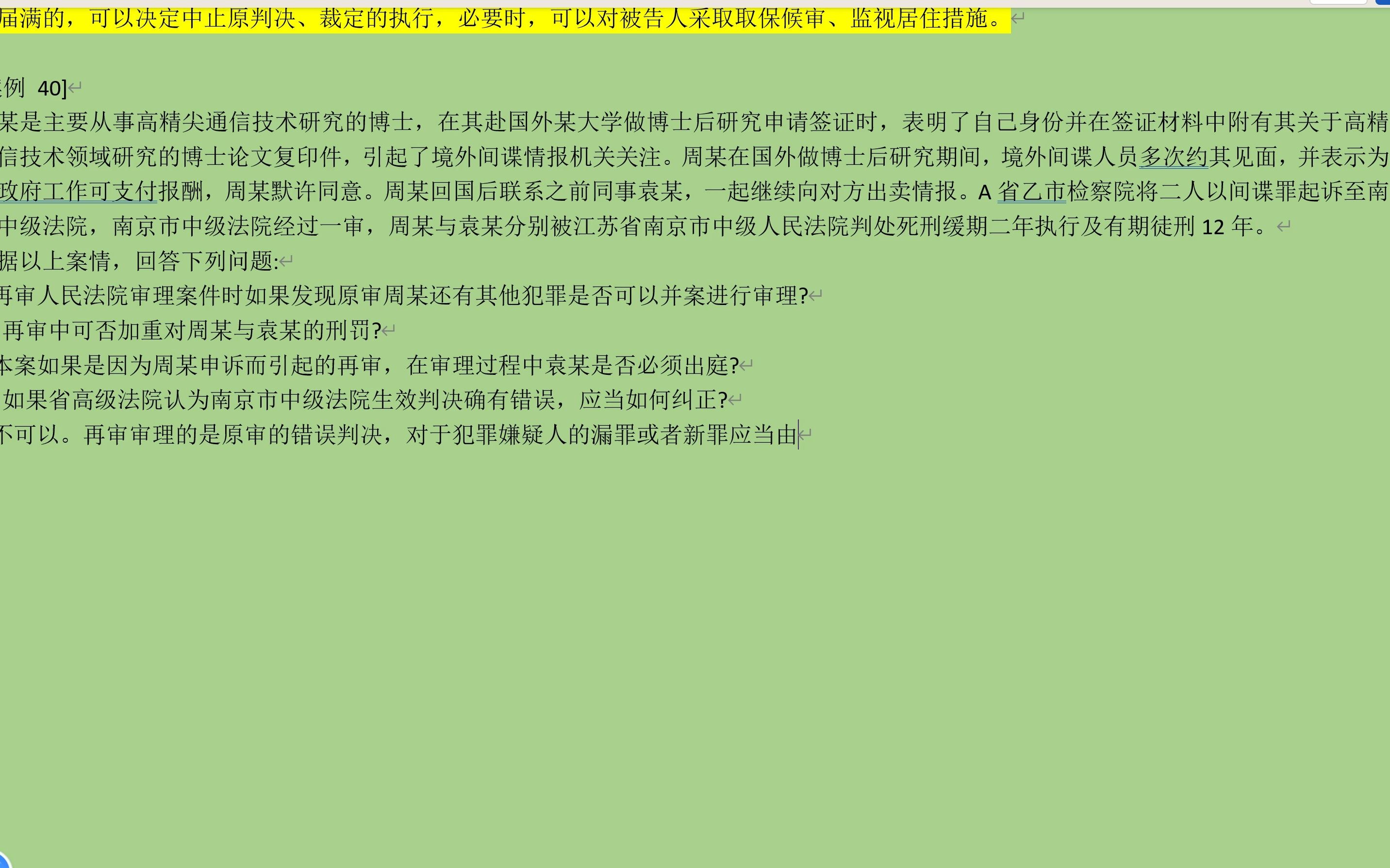 再审发现其他犯罪,其他被告人出庭,上级发现错误判决的纠正程序