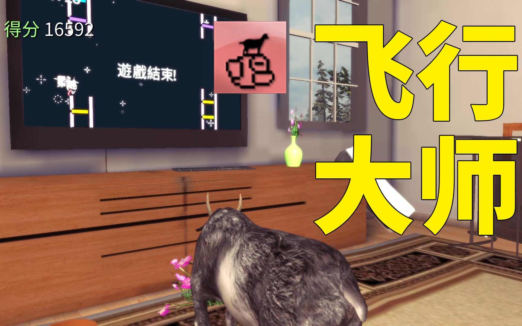 PS4 模拟山羊 飞行大师 奖杯