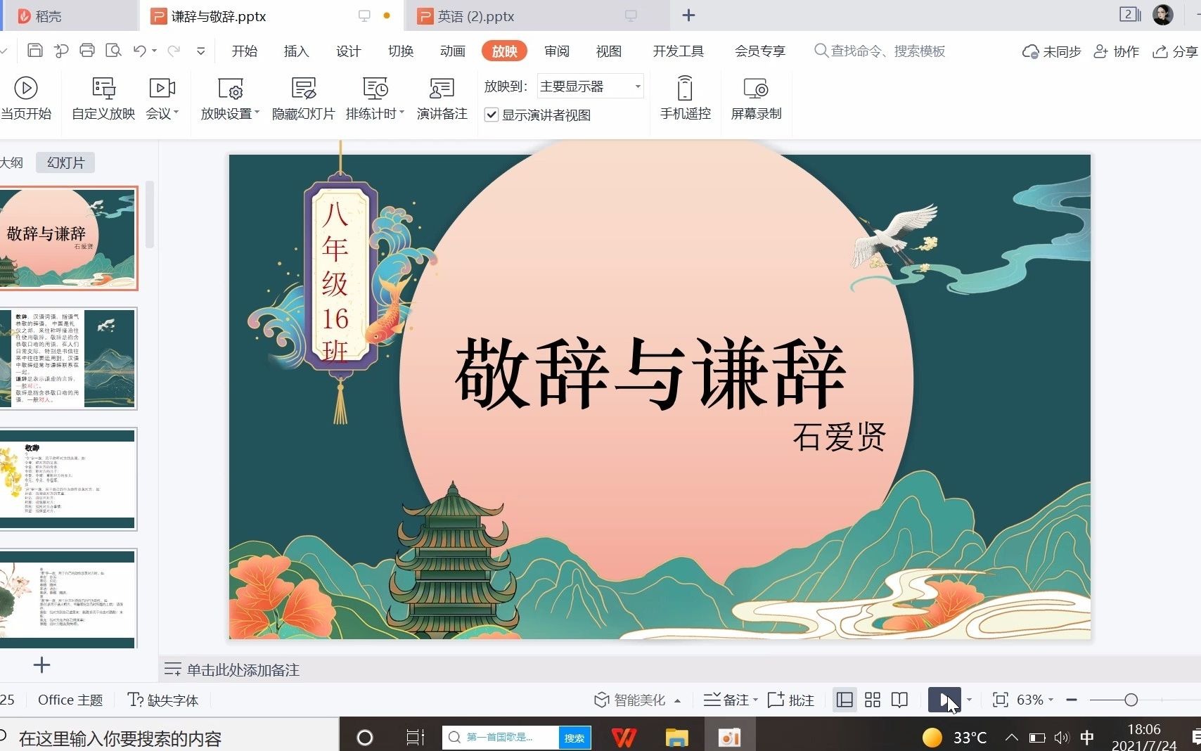 敬辞与谦辞