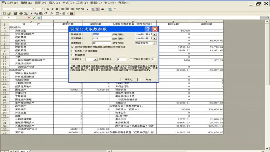 金蝶电脑做账实务8:编制财务报表