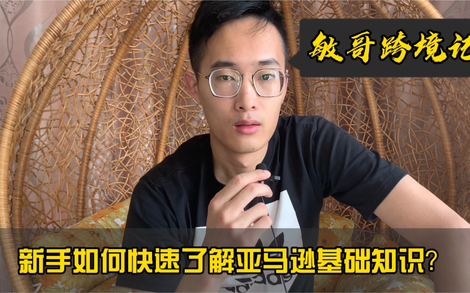 新手如何快速了解亚马逊跨境电商基础知识?几个学习小技巧教给你